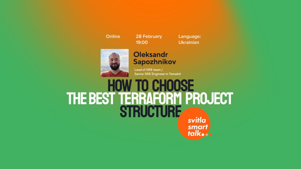 Svitla Smart Talk: How to choose the best Terraform project structure